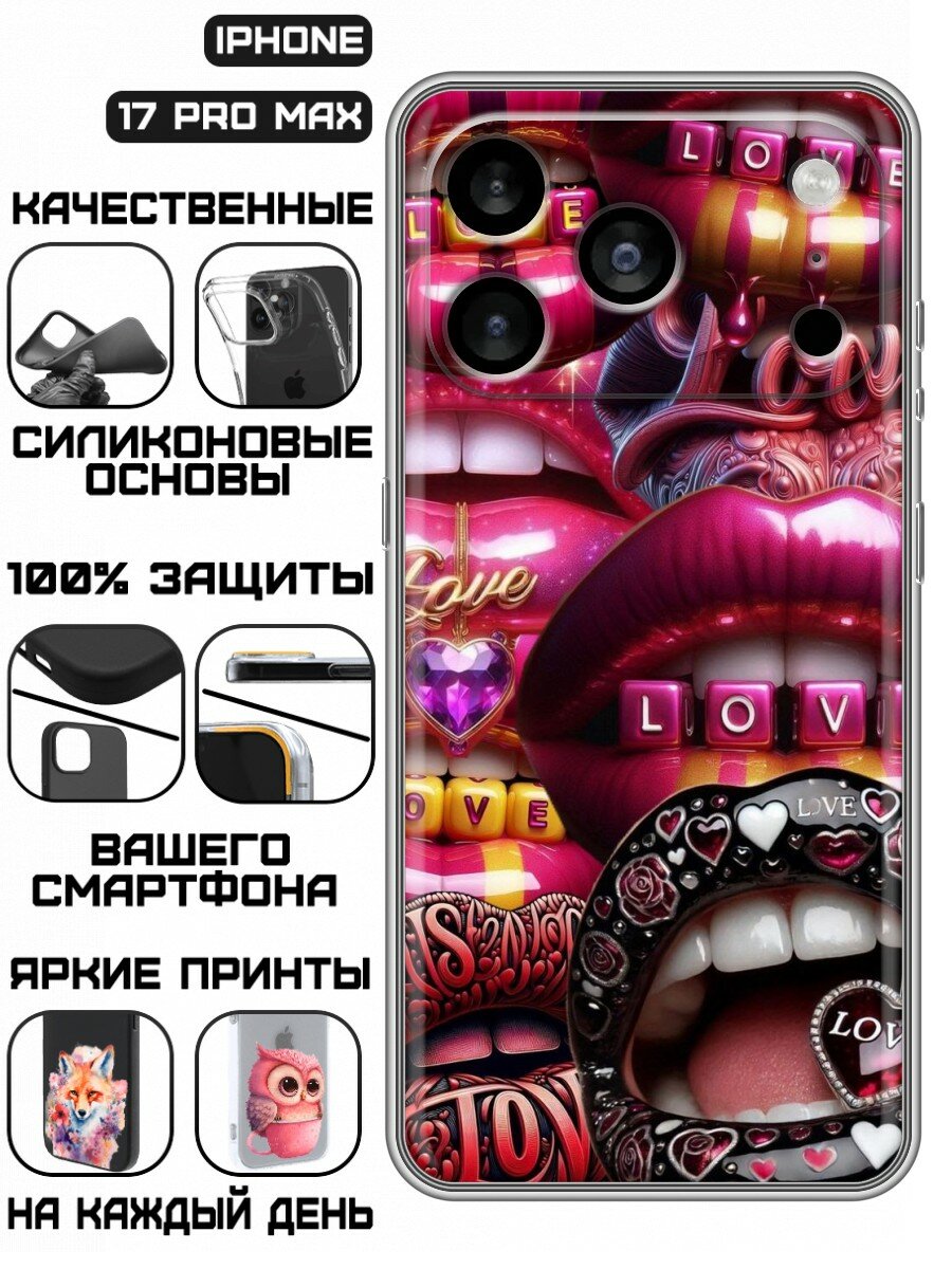 Чехол для Iphone 17 Pro Max