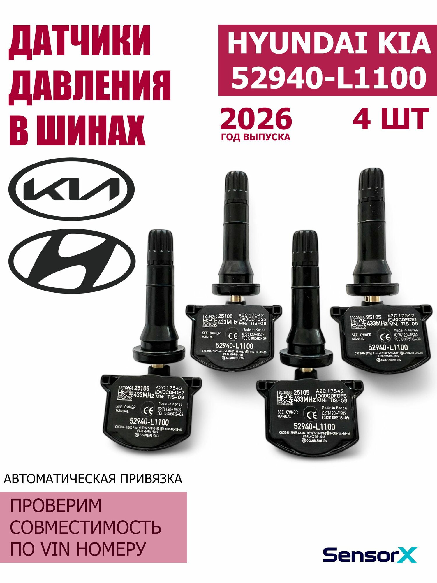 Датчики давления в шинах 4 шт 52940-L1100 HYUNDAI / KIA K5 Seltos Sonata Sportage Tucson SensorX