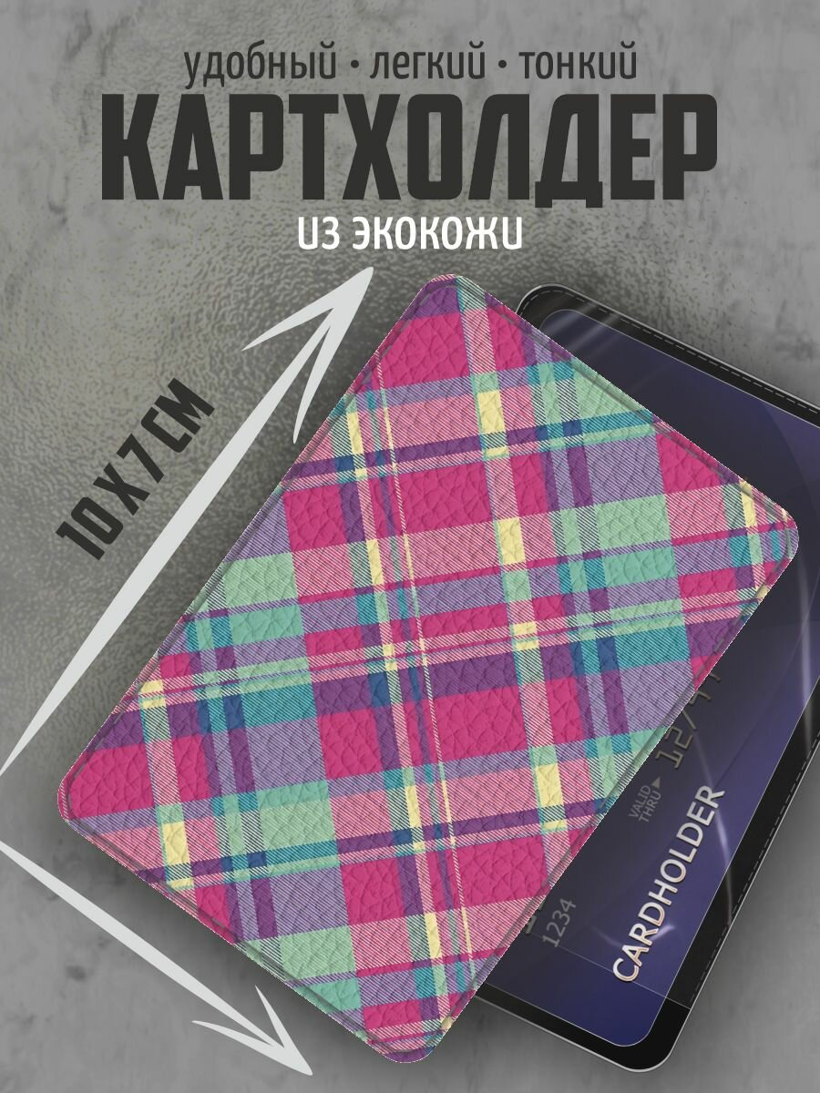 Картхолдер