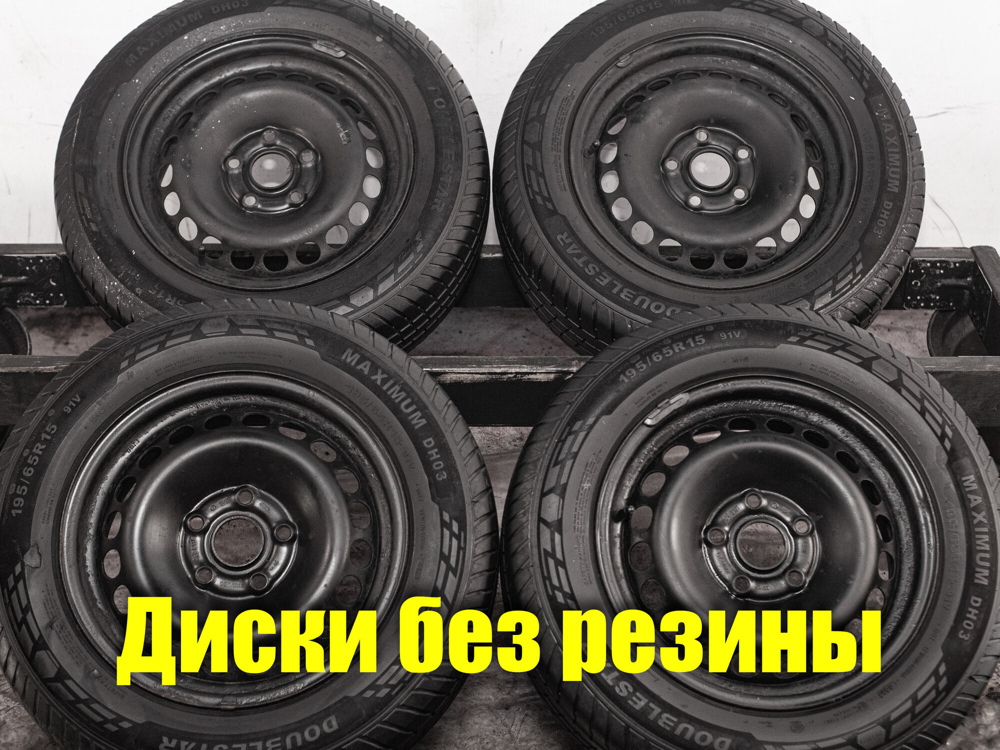 Диски штампованные R15 Volkswagen Passat Golf