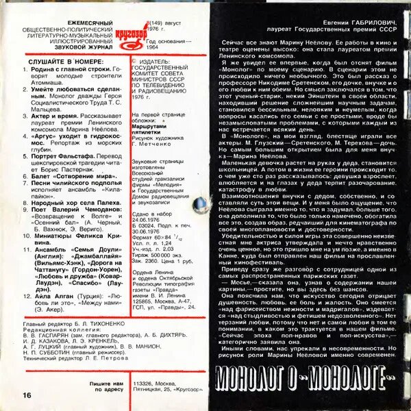 Кругозор №8/1976 — фото 1