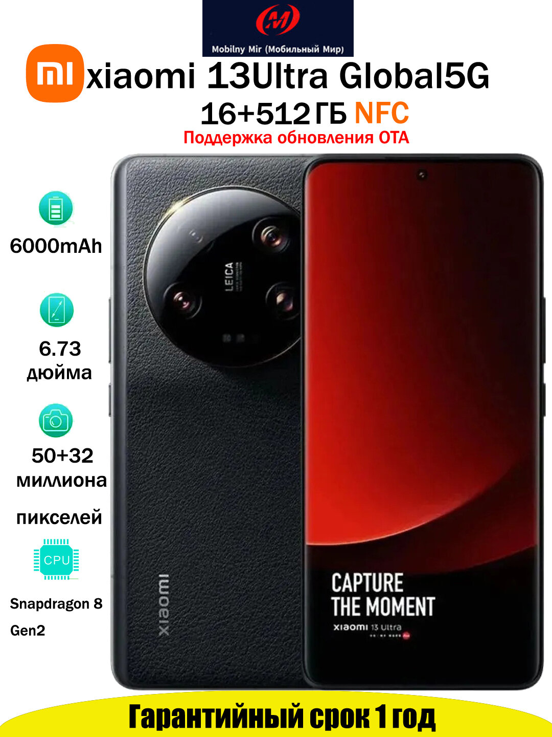 Смартфон Xiaomi "13 Ultra Global OTA, AMOLED, 6.73", NFC