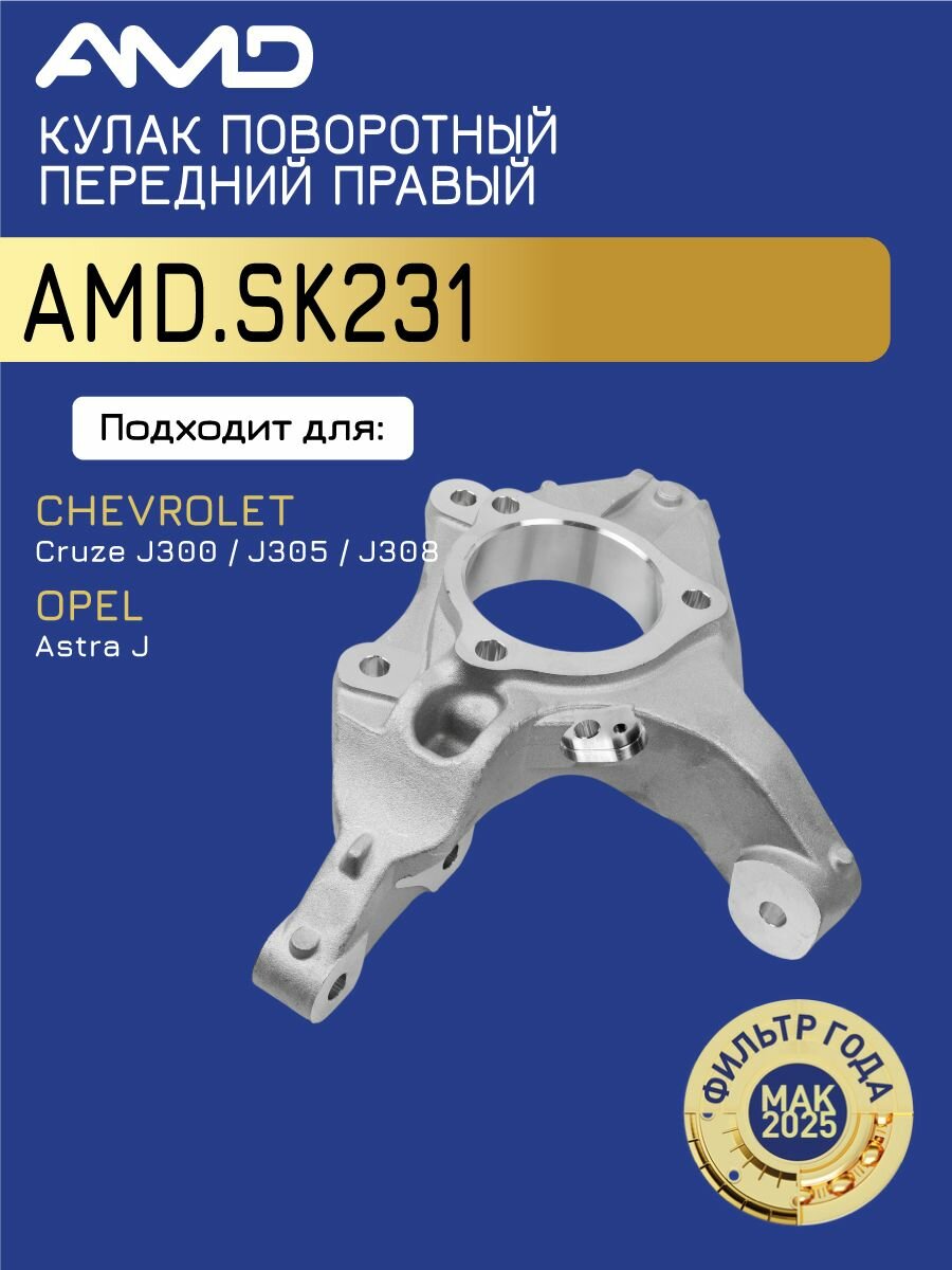 Кулак поворотный передний правый Шевроле Круз, Опель Астра J