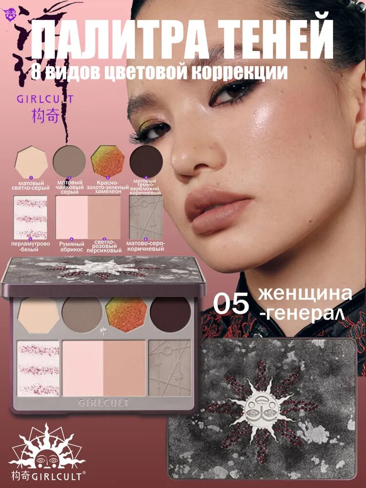 Тени для век Girlcult новой серии Jianghu, многофункциональная палитра теней для век