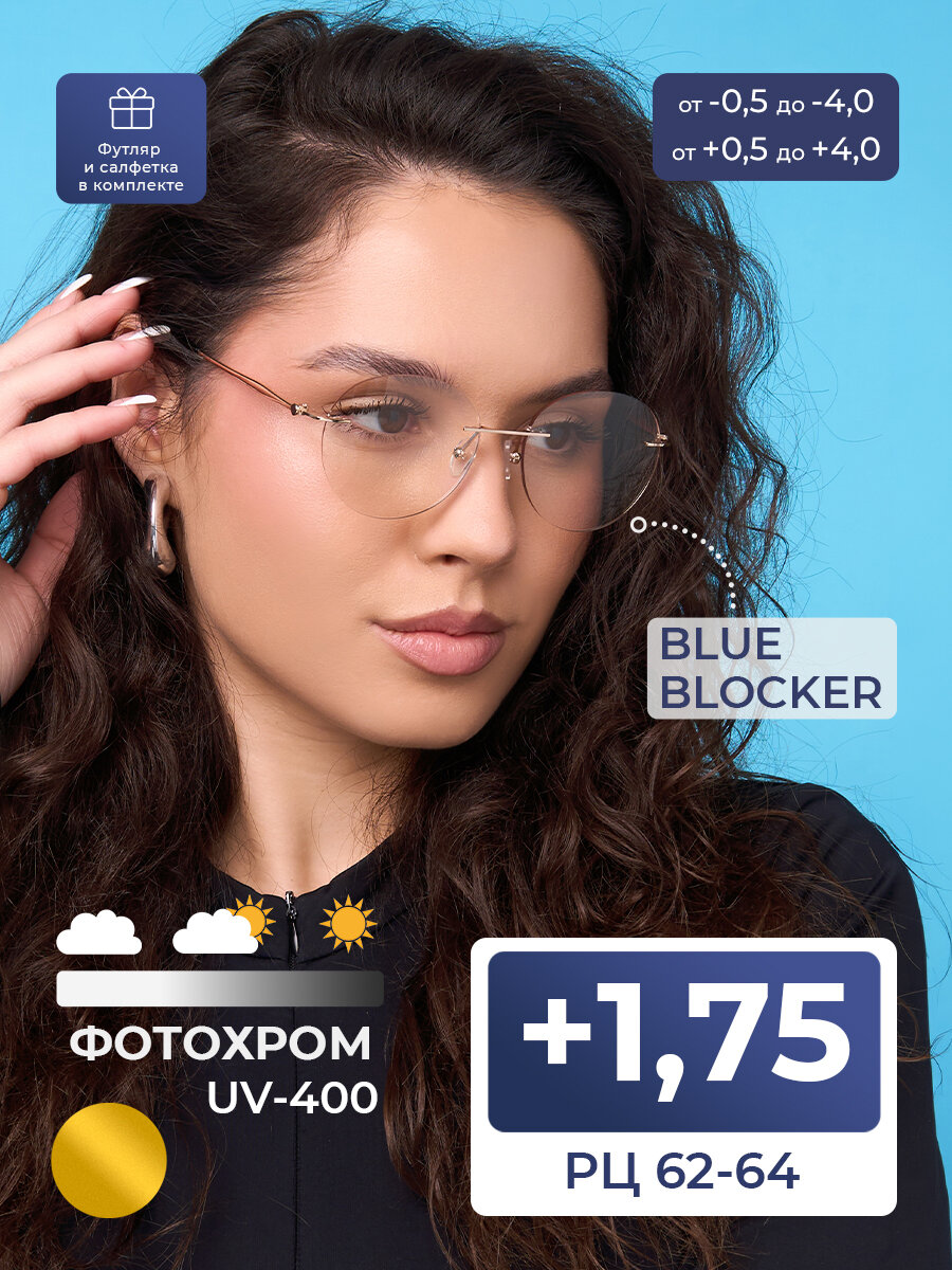 Круглые безободковые очки фотохромные с диоптриями (+1.75) FABIA MONTI 561 C1, с футляром, цвет золотой, РЦ 62-64