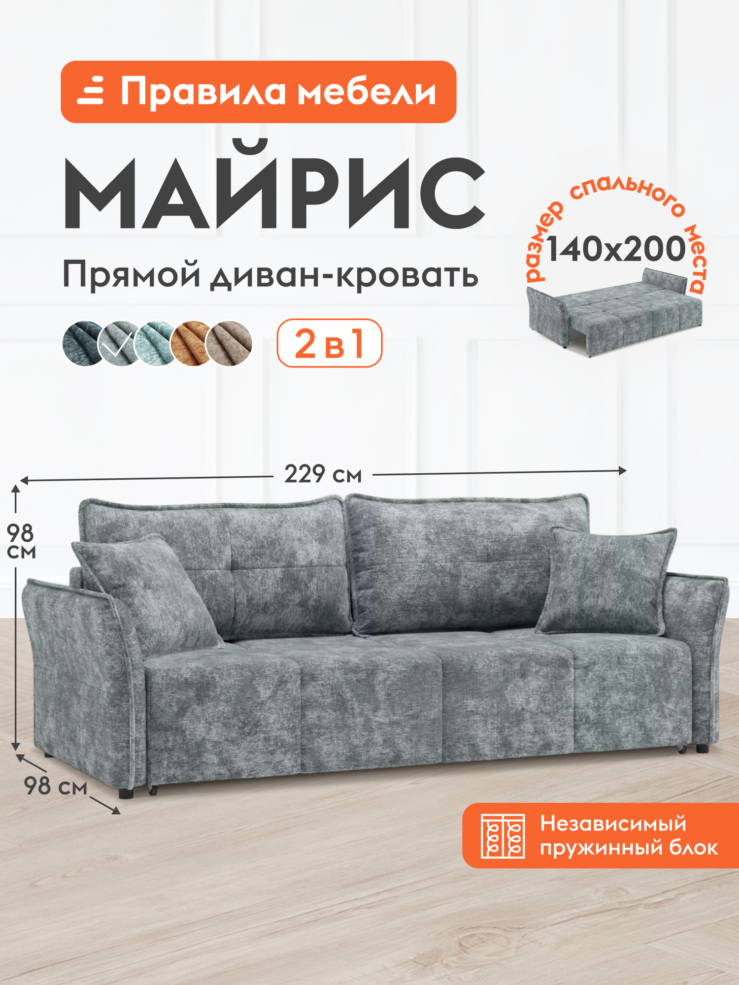 Диван кровать прямой Майрис, независимый пружинный блок, раскладной, еврокнижка, со съемными подушками, 140х200 см спальное место, Стальной, велюр