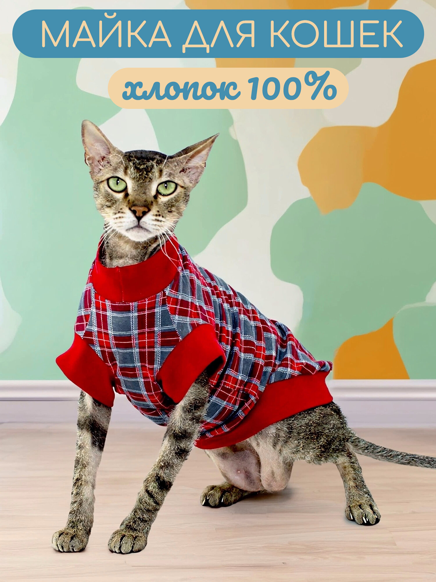 Одежда для кошек Элегантный Хвост, майка Королевская клетка, размер M