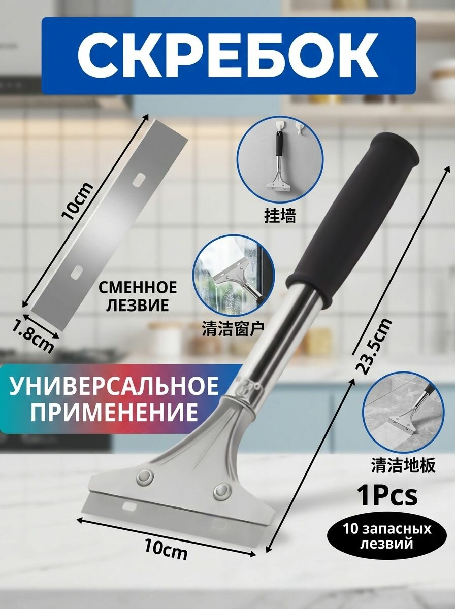 Скребок со сменными лезвиями, 10 шт. в комплекте