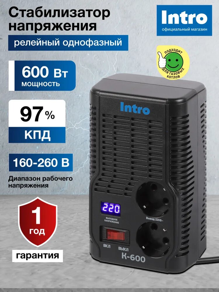 Стабилизатор напряжения 220в Intro К-1000 однофазный релейный компактный для газового котла 1000ВА, 160-260В