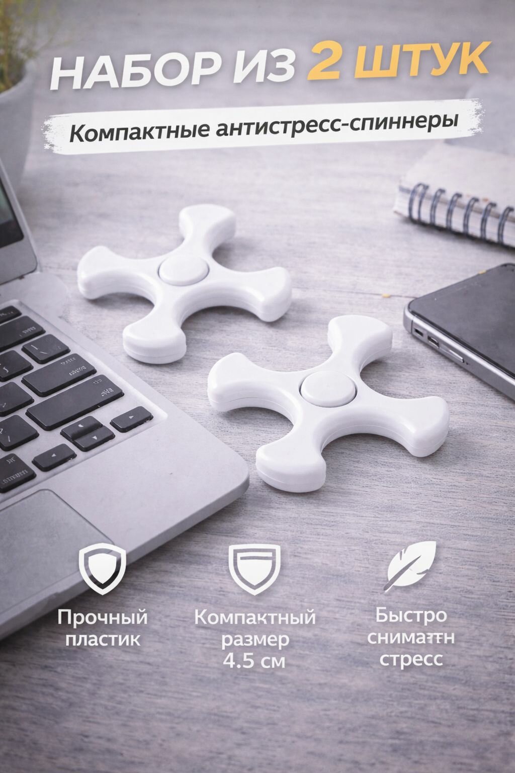 Антистресс спиннер ручной мини 2 штуки