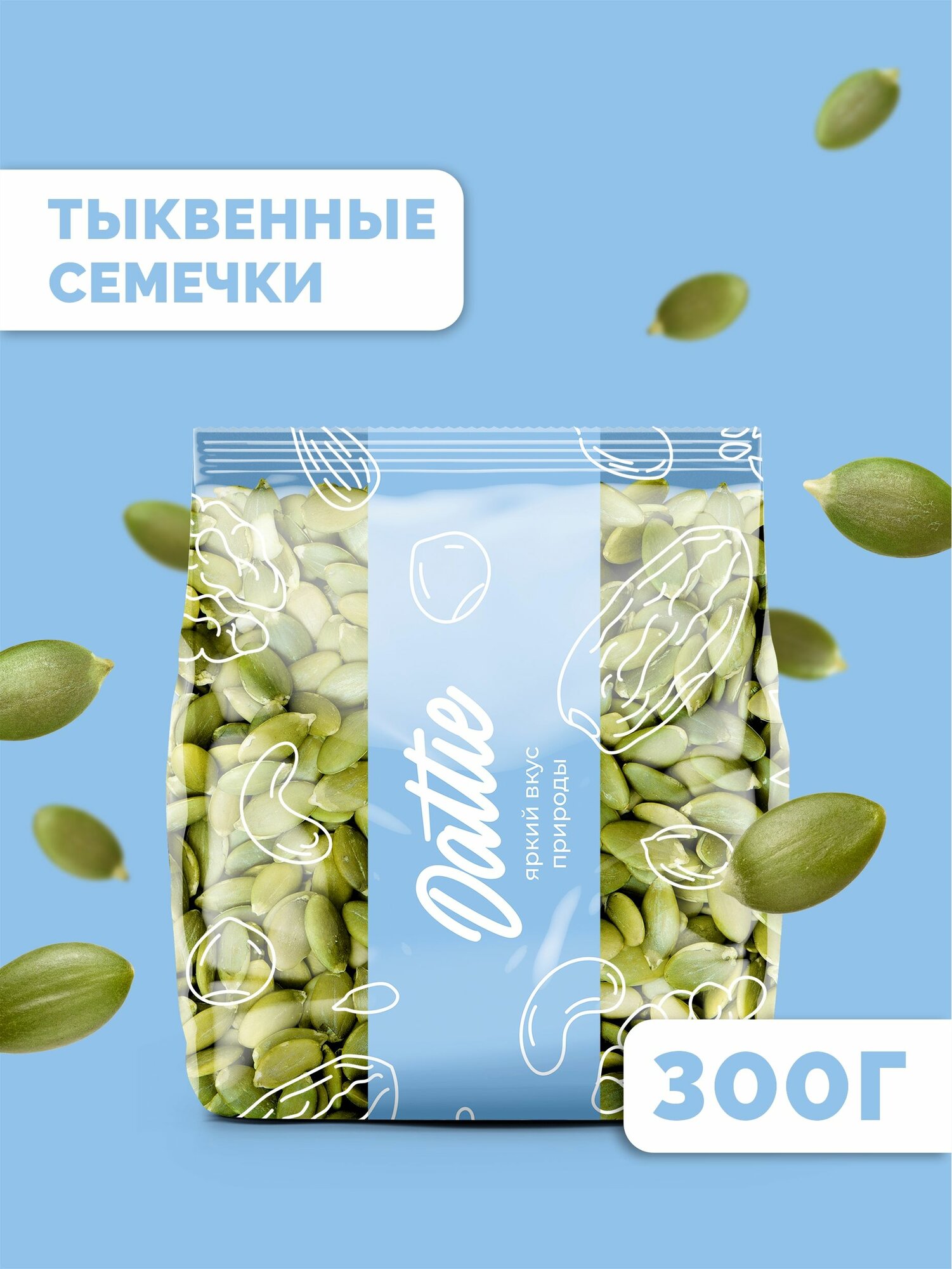 Тыквенные семечки очищенные Dattie, 300 г, натуральные, суперфуд