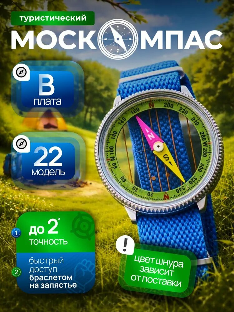 Компас туристический Москомпас 3L на левую руку