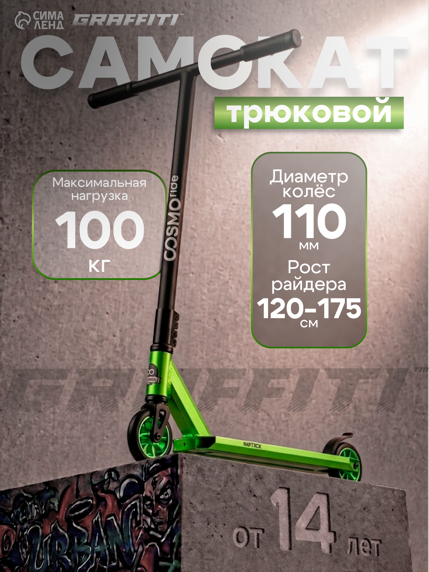 Самокат трюковой COSMORIDE MATRIX CM2021, колёса PU 100 мм, ABEC 7, цвет чёрный