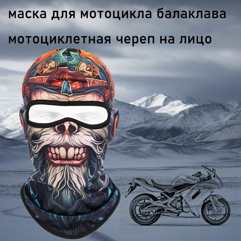 Мотомаска, цвет: черный