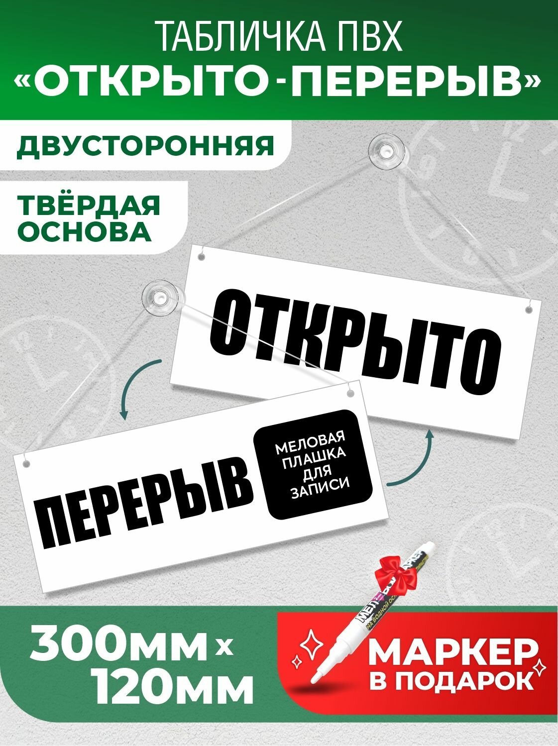 Табличка "Перерыв", 300х120 мм, ПВХ 3 мм, цвет белый, VoloMar