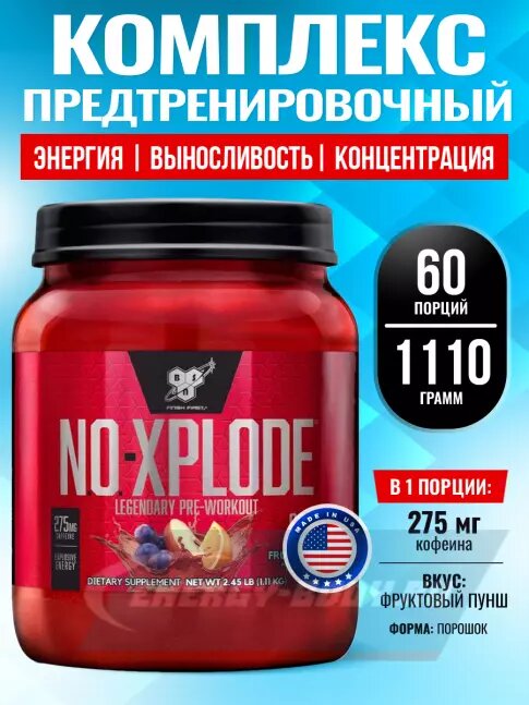 BSN N. O.-Xplode 3.0 555 гр Фруктовый пунш. Предтренировочный комплекс. Произведено в США