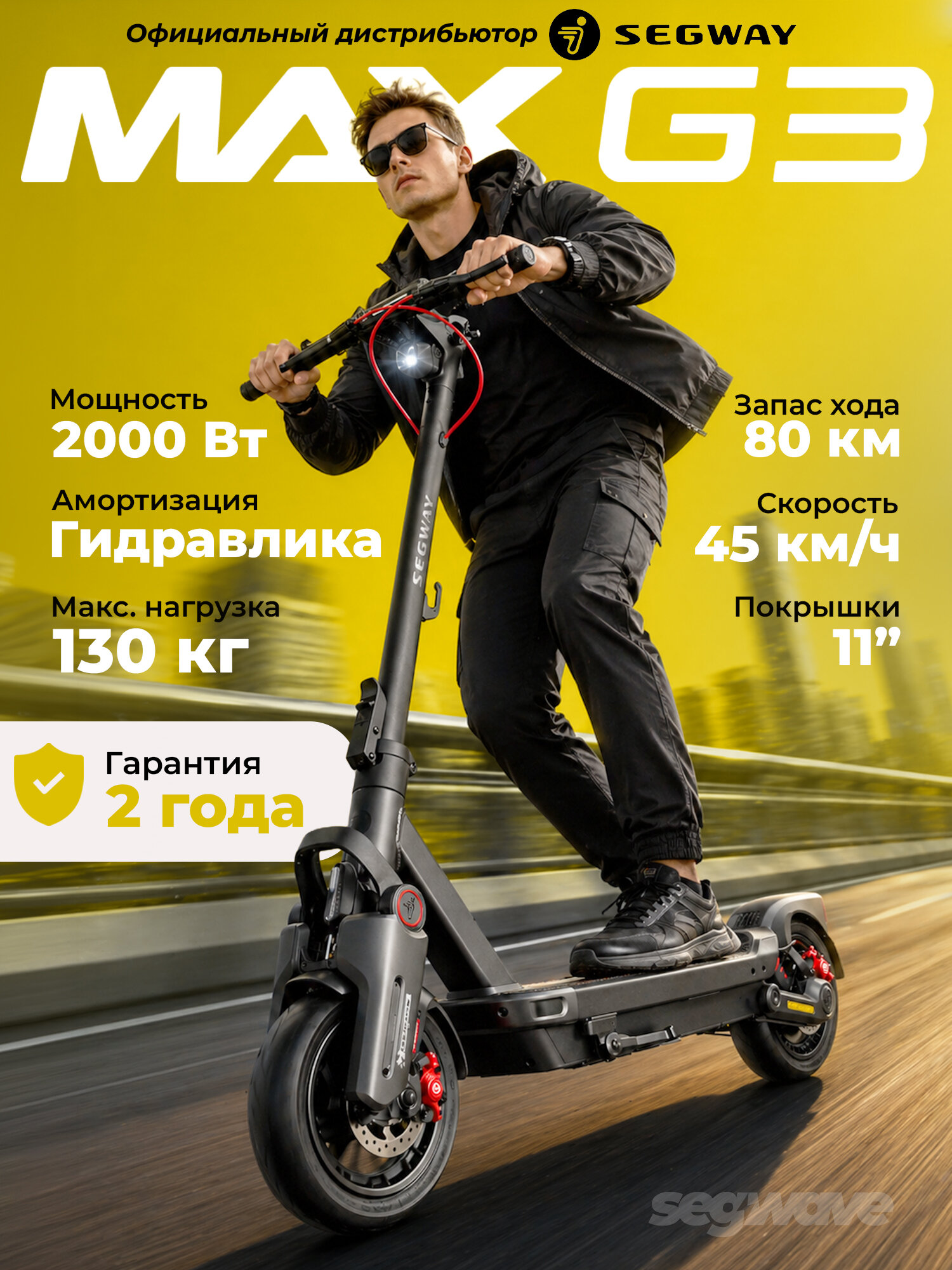Электросамокат Segway Ninebot MAX G3, пробег до 80 км, складной, максимальная скорость до 45 км/ч
