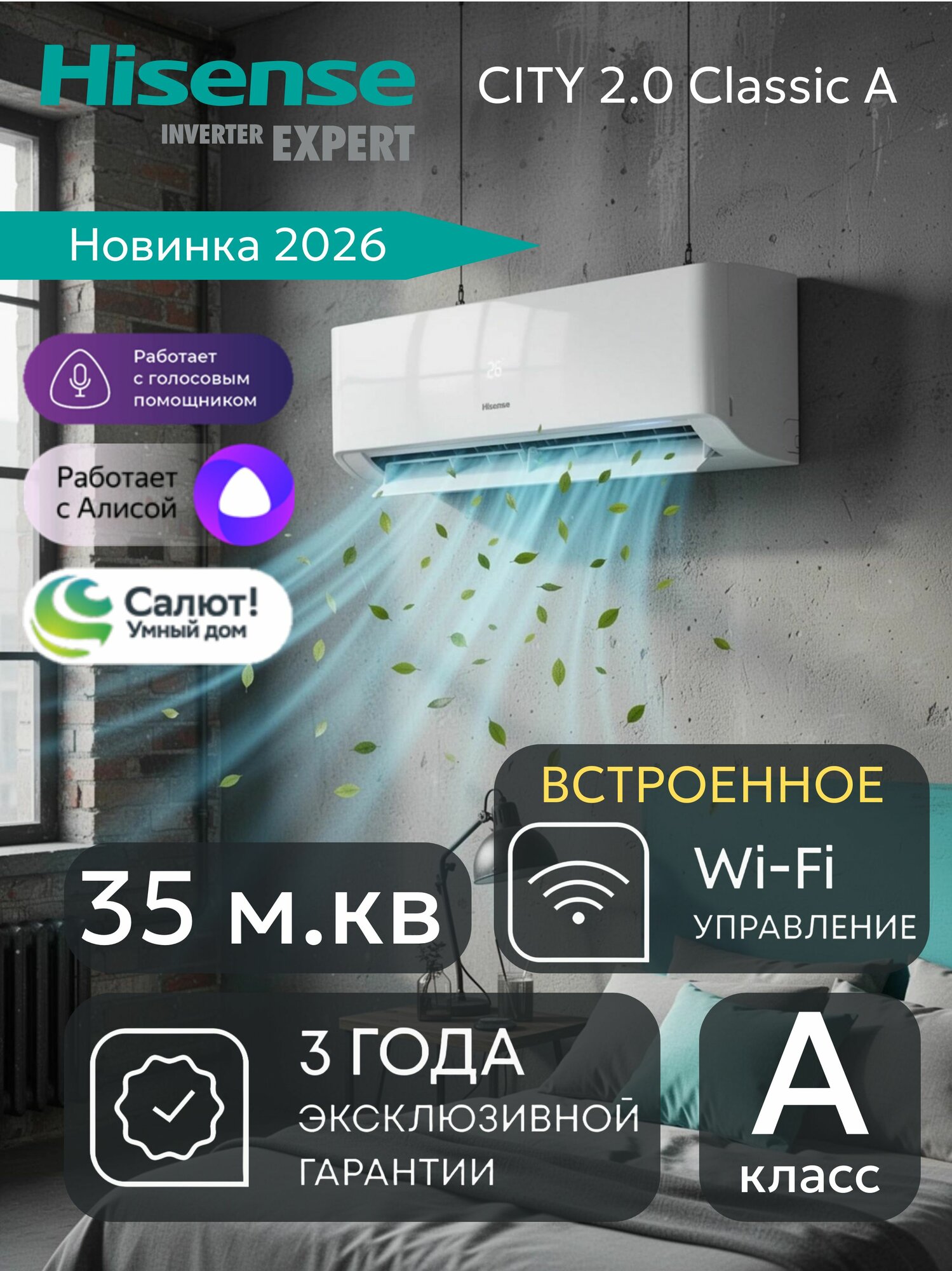 Сплит-система Hisense CITY 2.0 Classic A AS-12HW4RLRKA01