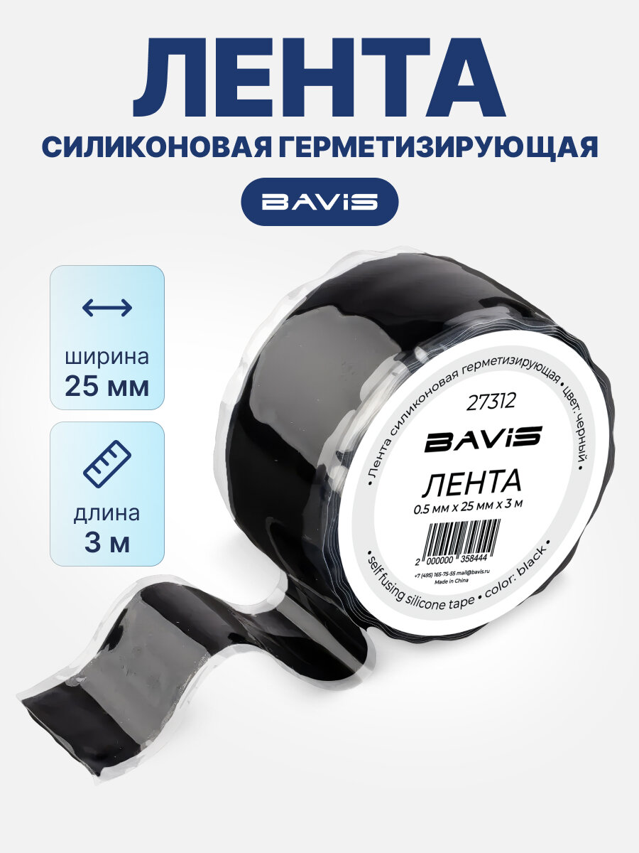 Лента силиконовая герметизирующая BAVIS 25мм х 3м черная