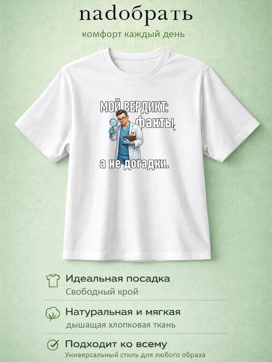 Футболка эксперт следователь аналитик
