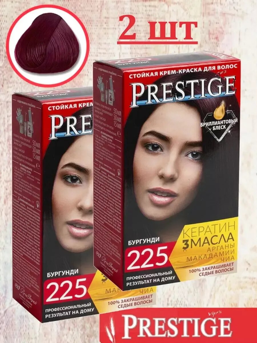 PRESTIGE стойкая крем-краска PRESTIGE для волос 225-бургунди, 2 шт
