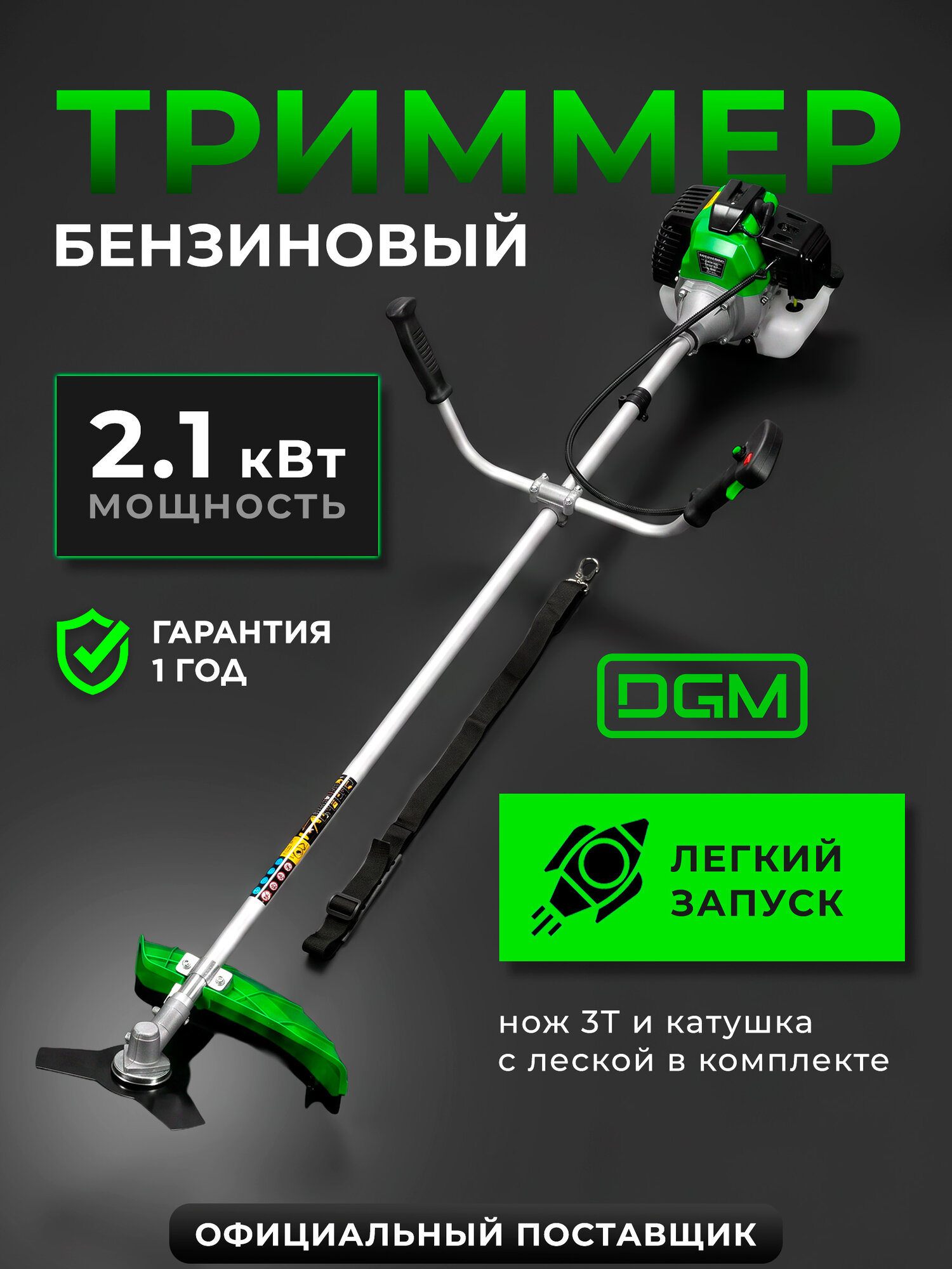 Триммер DGM BC-210, переносной, с ремнем, с ножом и катушкой, легкий запуск