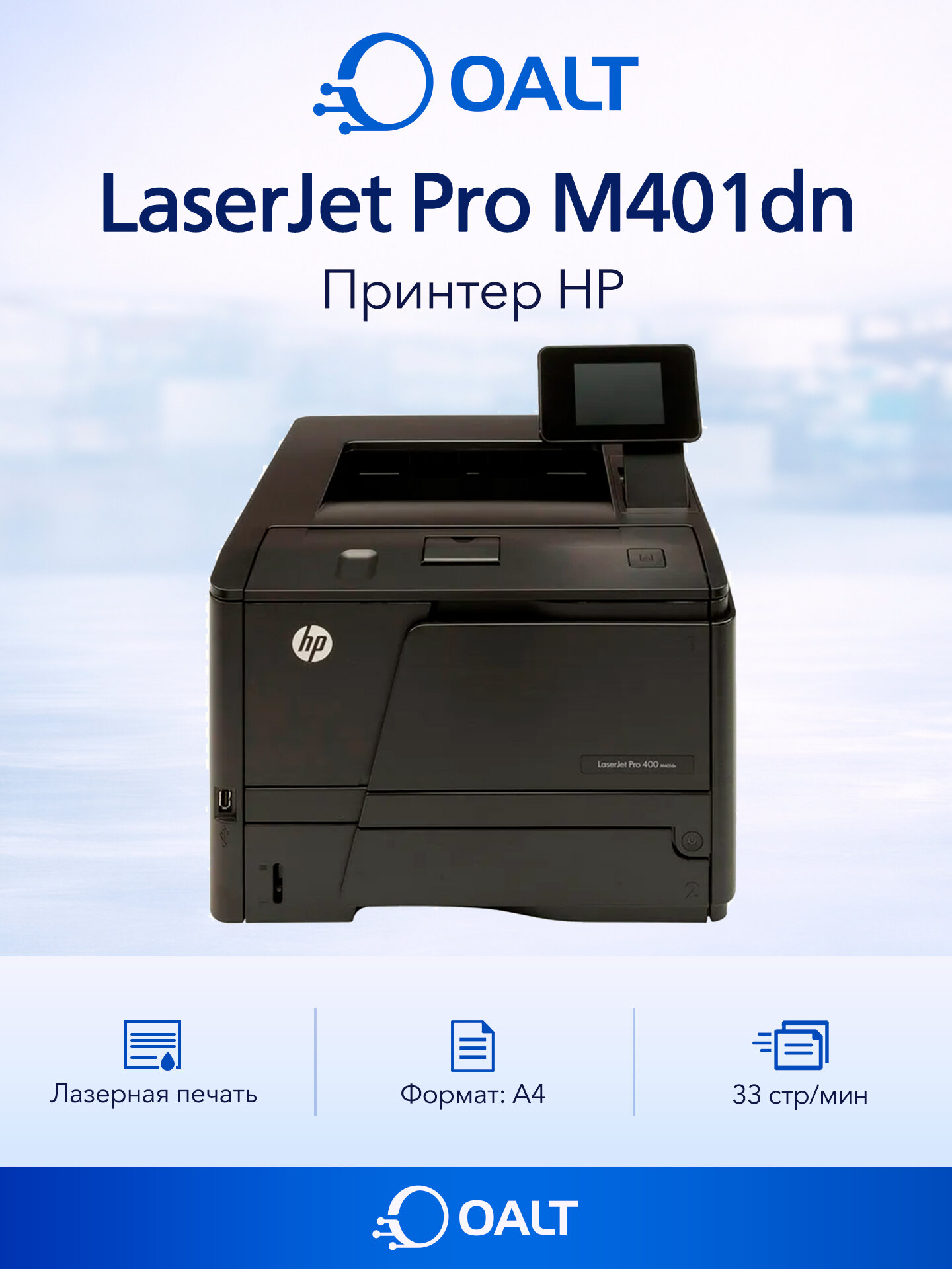 Принтер лазерный HP LaserJet Pro 400 M401dn