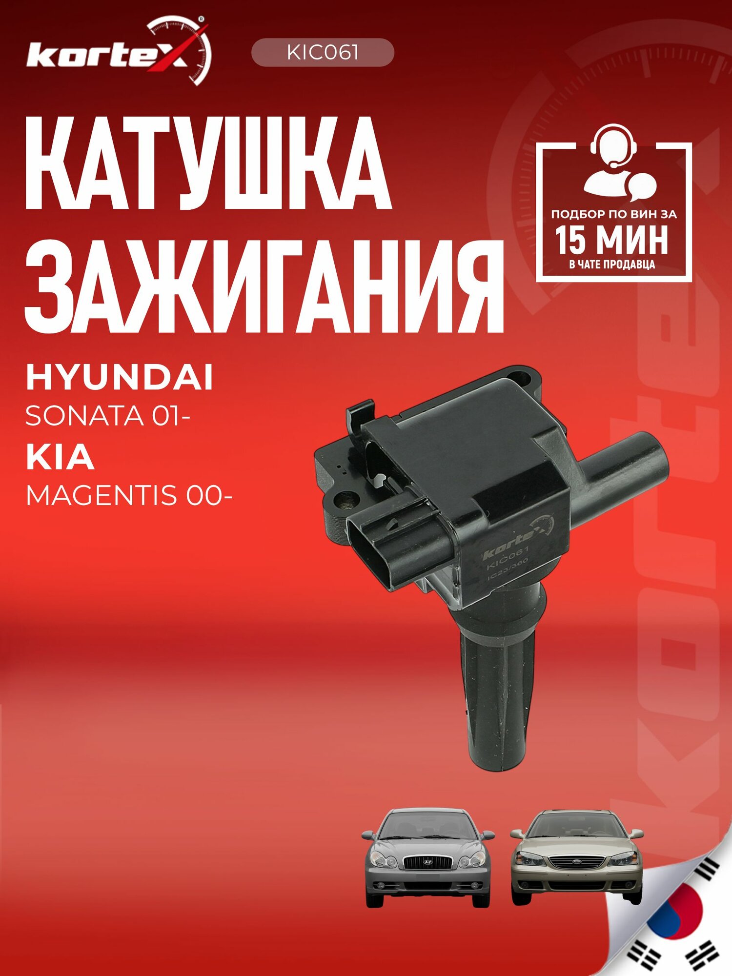 Катушка зажигания Hyundai Хендай Santa Fe Sonata Соната 2730138020 2730138010