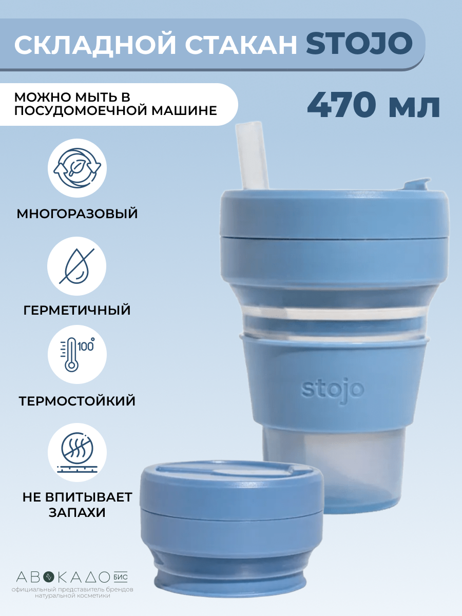 Стакан складной «Steel Jelly» 470 мл Stojo