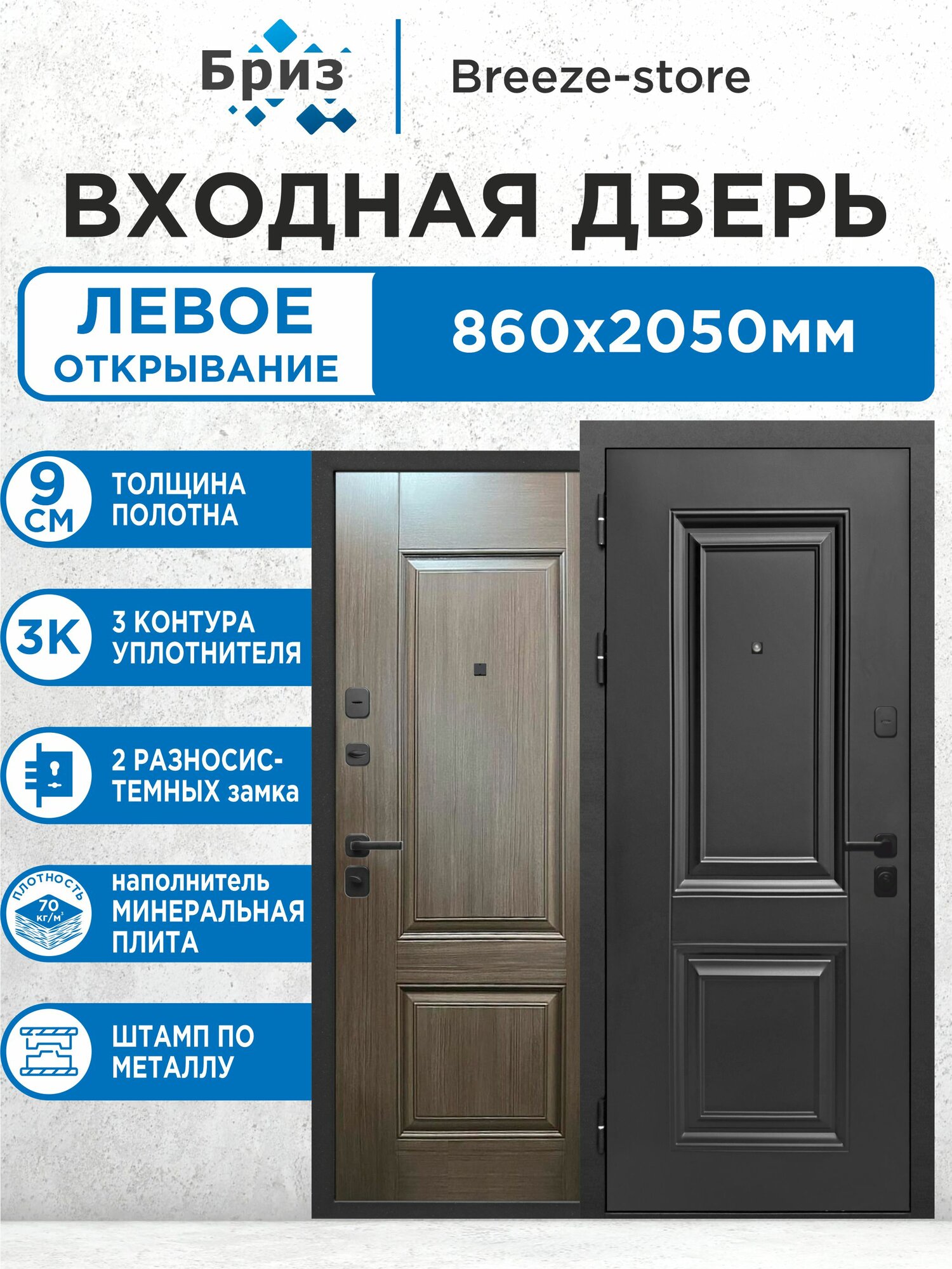 Входная дверь металлическая 9 см Муар Черный Каштан 2050х860 Левая, комплект для квартиры и дома с коробкой