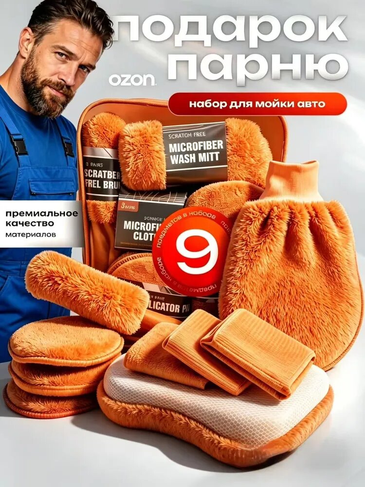 Рукавица автомобильная, 9 шт.