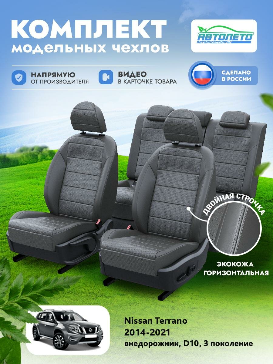 Чехлы на Рено Сандеро