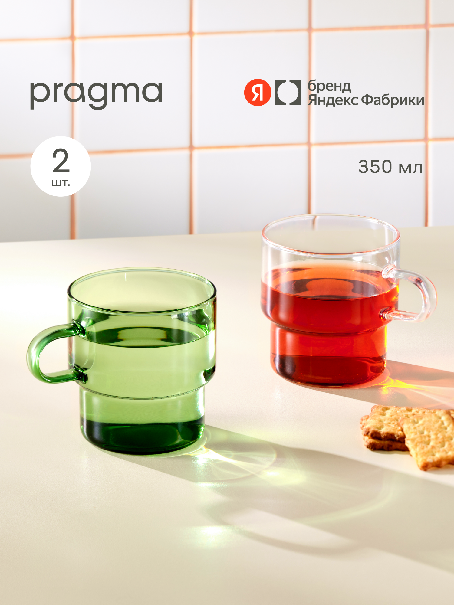 Набор кружек штабелируемых Pragma Rumpum 350 мл, 2 шт, стекло, зеленый/прозрачный
