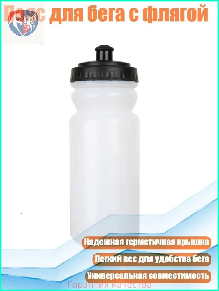Пояс для бега с флягой, 620ml