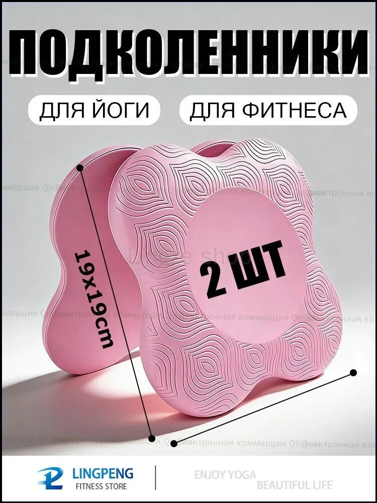 Подставка - коврик под колени и суставы для йоги