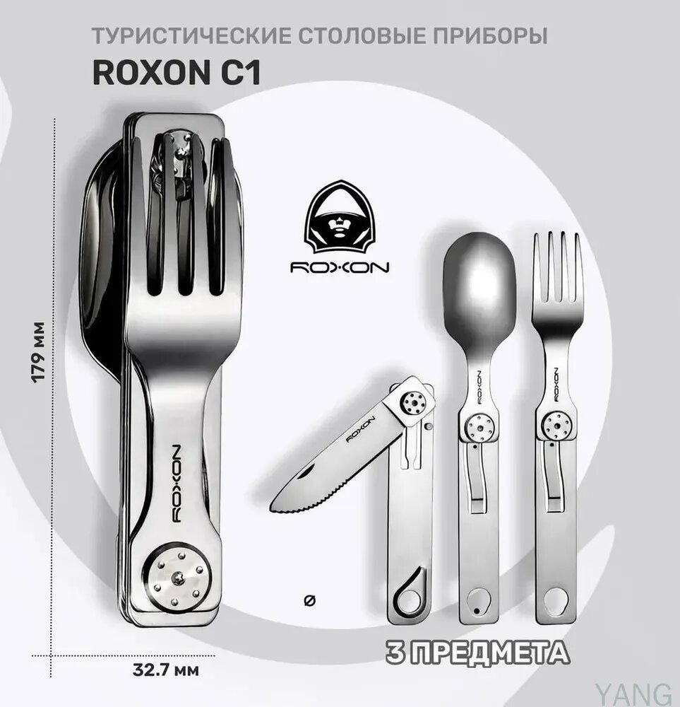 Походные столовые приборы Roxon C1 C1S