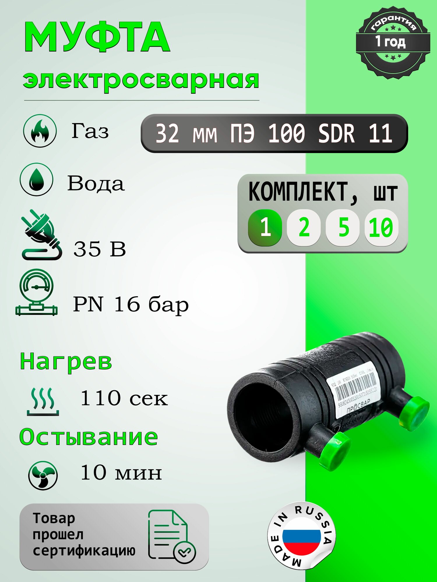 Муфта электросварная ПРОСВАР 32 мм ПЭ 100 SDR 11