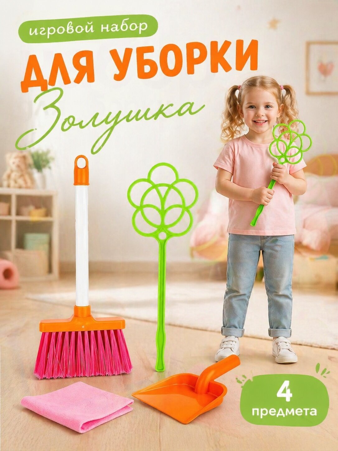 Стром Игровой набор для уборки "Золушка №1 Вита"