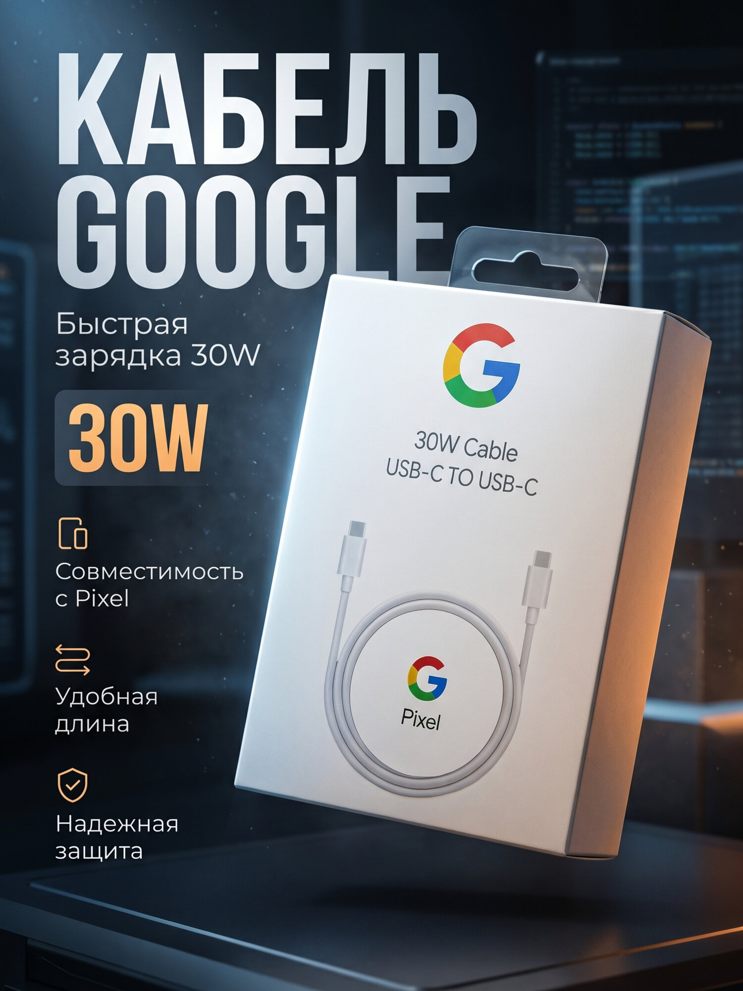 Кабель зарядный для Google 5A-30W (Type-C - Type-C) с поддержкой быстрой зарядки