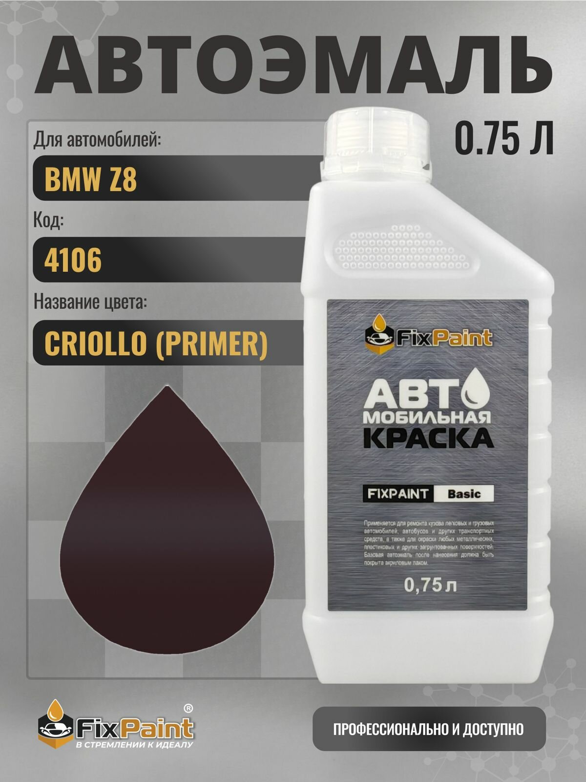 Краска для BMW Z8, код 4106, CRIOLLO, автомобильная эмаль базовая под лак FixPaint Basic в канистре, 0,75 л
