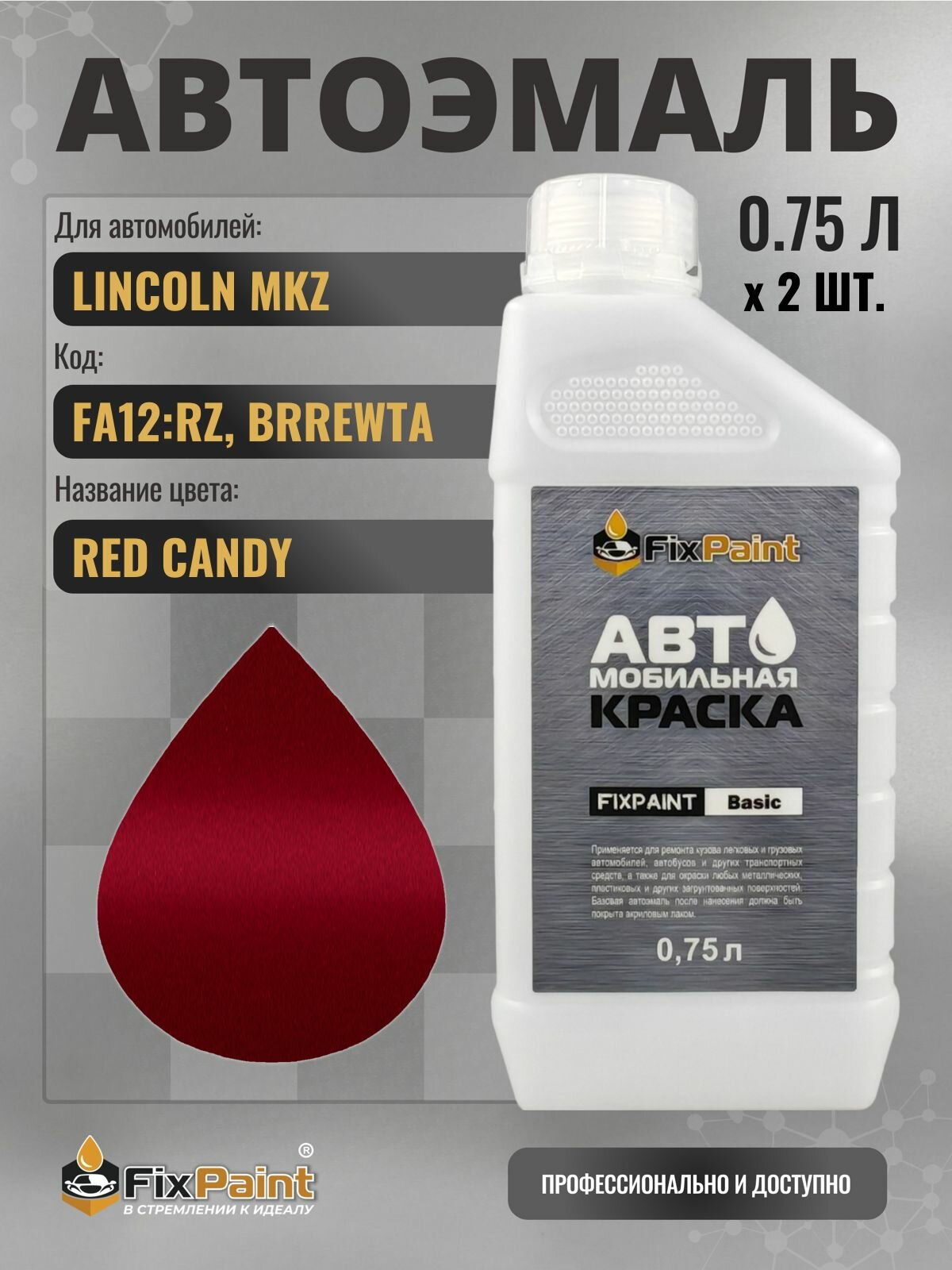 Краска для LINCOLN MKZ, код FA12: RZ, BRREWTA, Трехслойная RED CANDY, автомобильная эмаль базовая под лак FixPaint Basic в канистре, 0,75 л- 2 шт