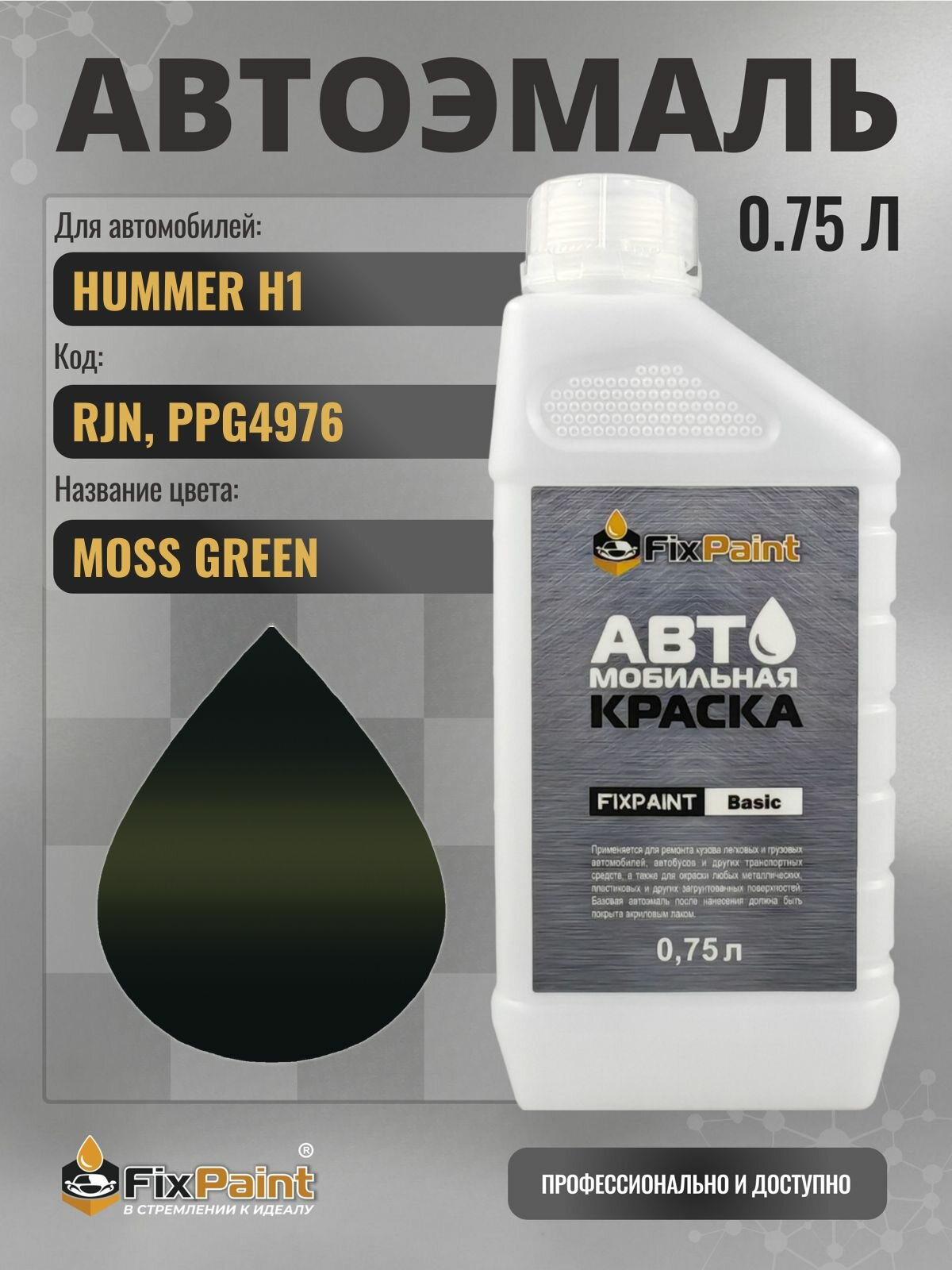 Краска для HUMMER H1, код RJN, PPG4976, MOSS GREEN, автомобильная эмаль базовая под лак FixPaint Basic в канистре, 0,75 л