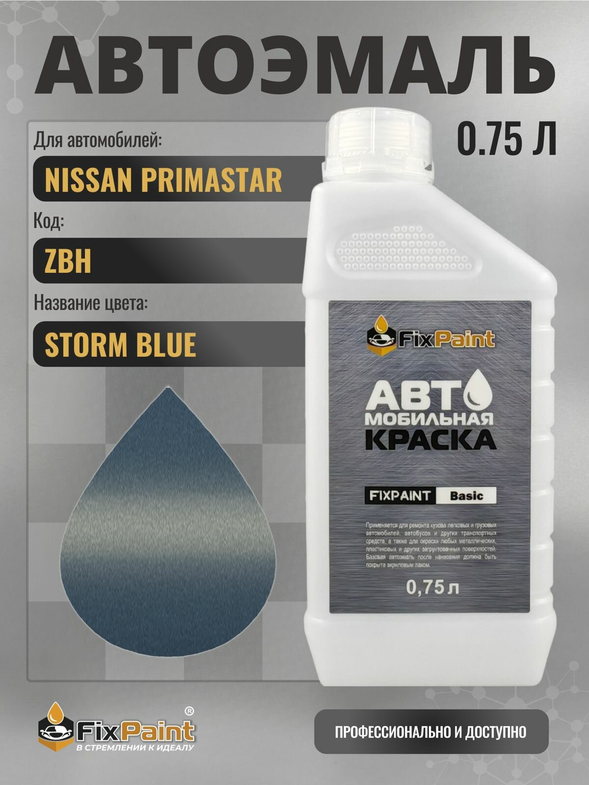 Краска для NISSAN PRIMASTAR, код ZBH, STORM BLUE, автомобильная эмаль базовая под лак FixPaint Basic в канистре, 0,75 л