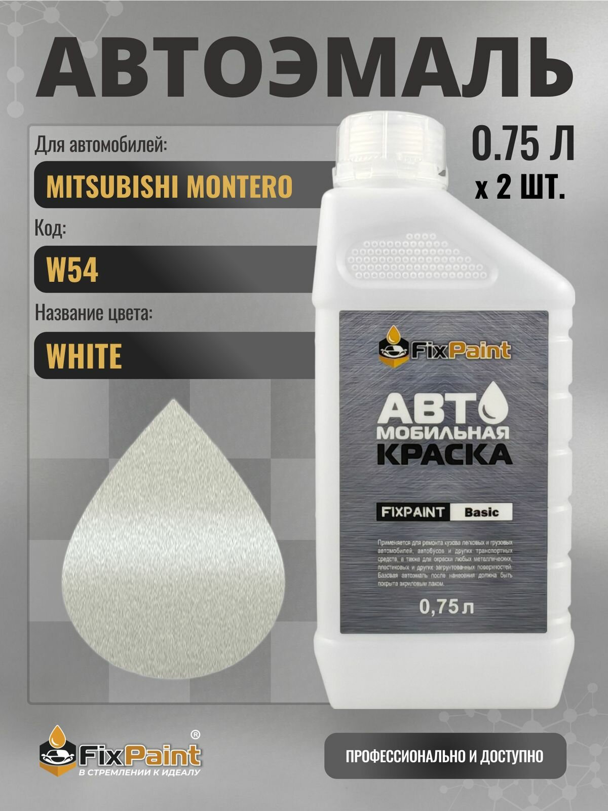Краска для MITSUBISHI MONTERO, код W54, Трехслойная WHITE, автомобильная эмаль базовая под лак FixPaint Basic в канистре, 0,75 л- 2 шт