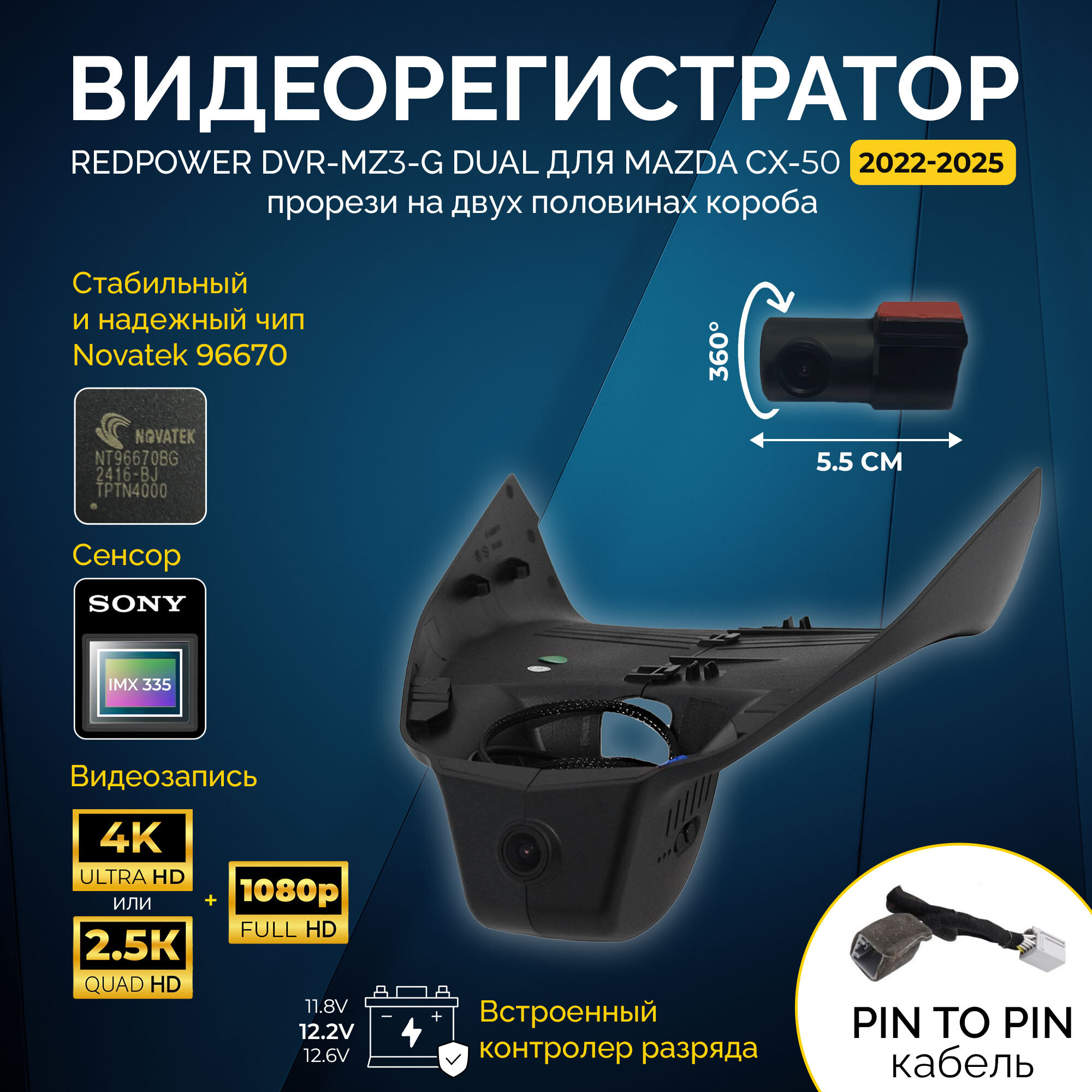 Двухканальный видеорегистратор RedPower DVR-MZ3-G DUAL для Mazda CX50