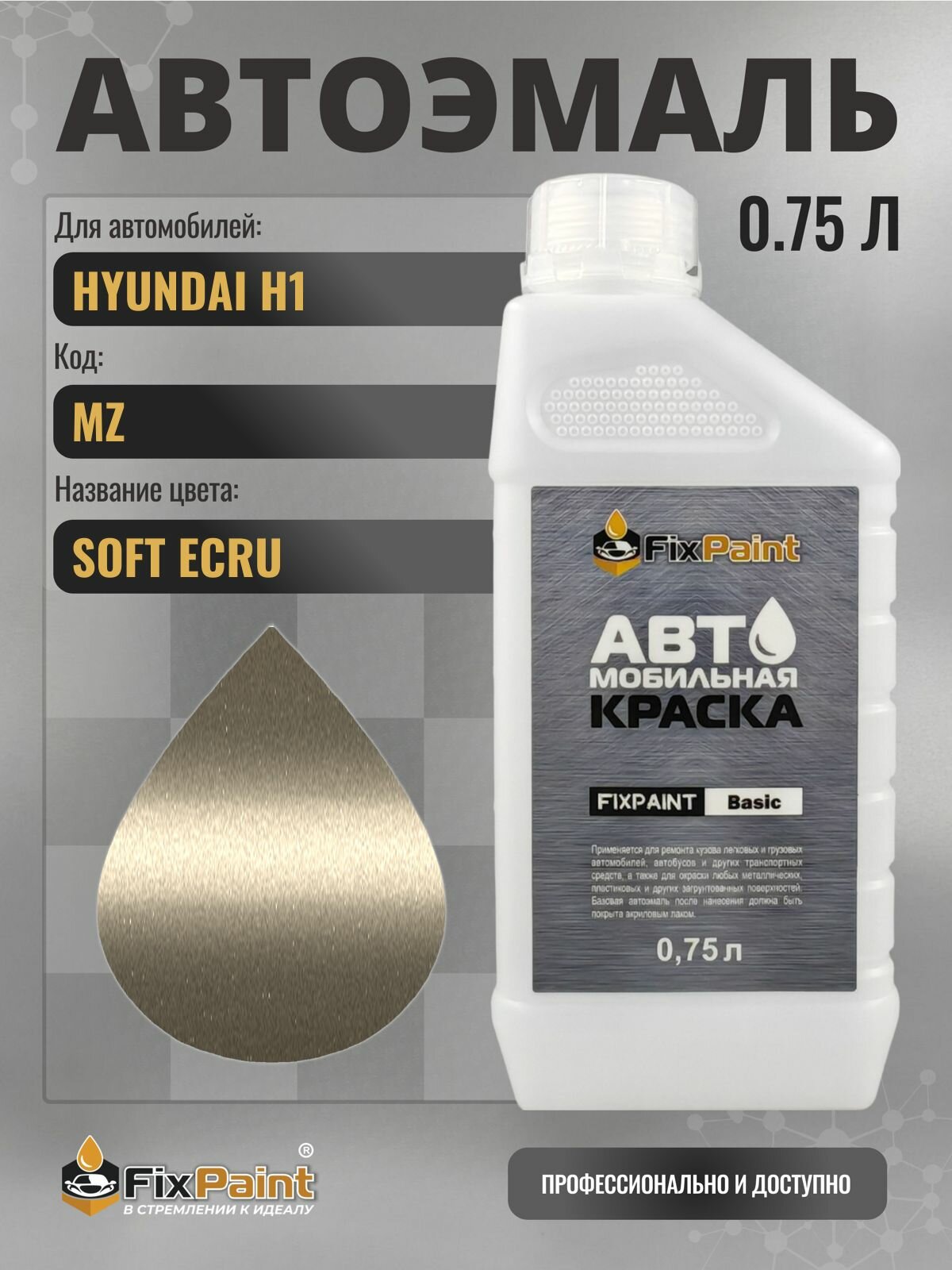 Краска для HYUNDAI H1, код MZ, SOFT ECRU, автомобильная эмаль базовая под лак FixPaint Basic в канистре, 0,75 л