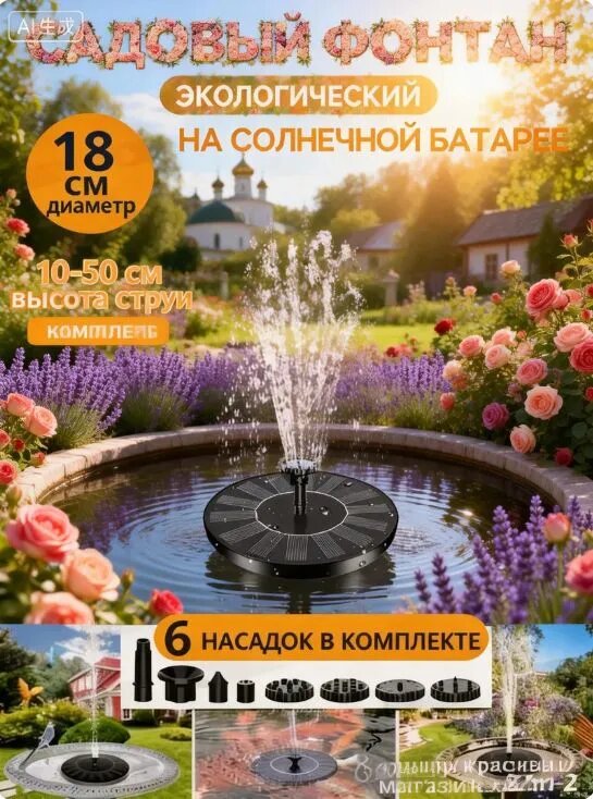 Фонтан садовый