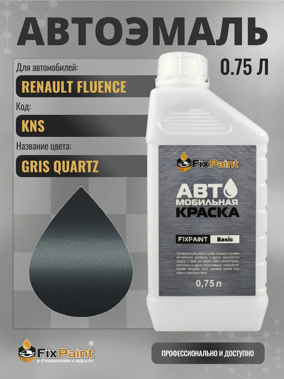 Краска для RENAULT FLUENCE, код KNS, GRIS QUARTZ, автомобильная эмаль базовая под лак FixPaint Basic в канистре, 0,75 л