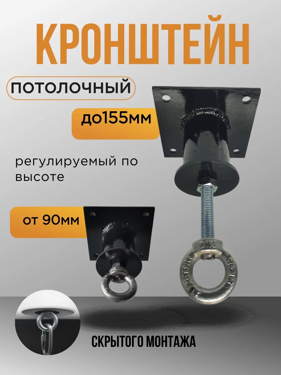 Крюк крепежный потолочный, регулируемый по высоте