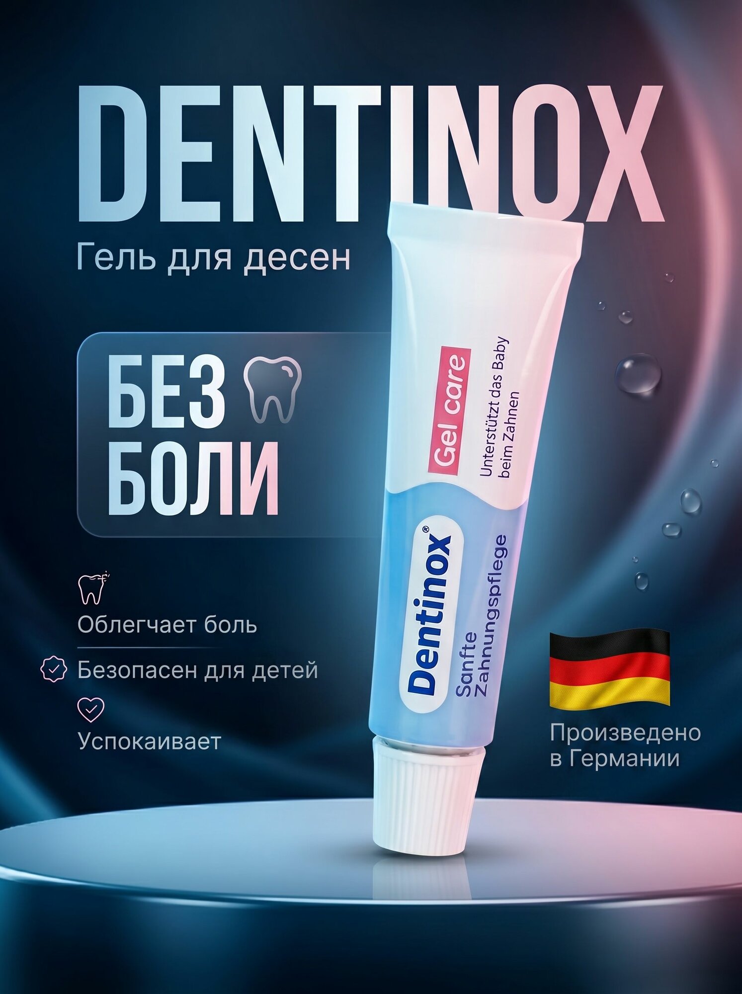 Гель для прорезывания зубов Dentinox, 10 мл